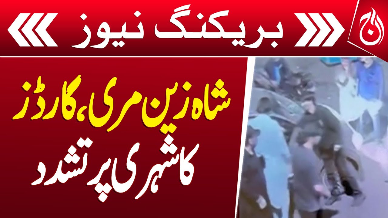 Shah Zain Marri, Guards Assault Citizen in Karachi - Aaj News - Videos ...