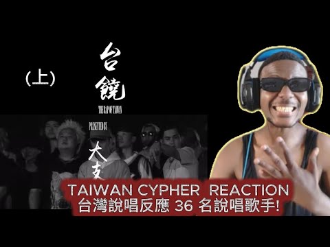 老外reaction 台饒 -台饒/The Rap of Taiwan( Part 1) # reaction#大嘻哈時代2#台饒 - YouTube