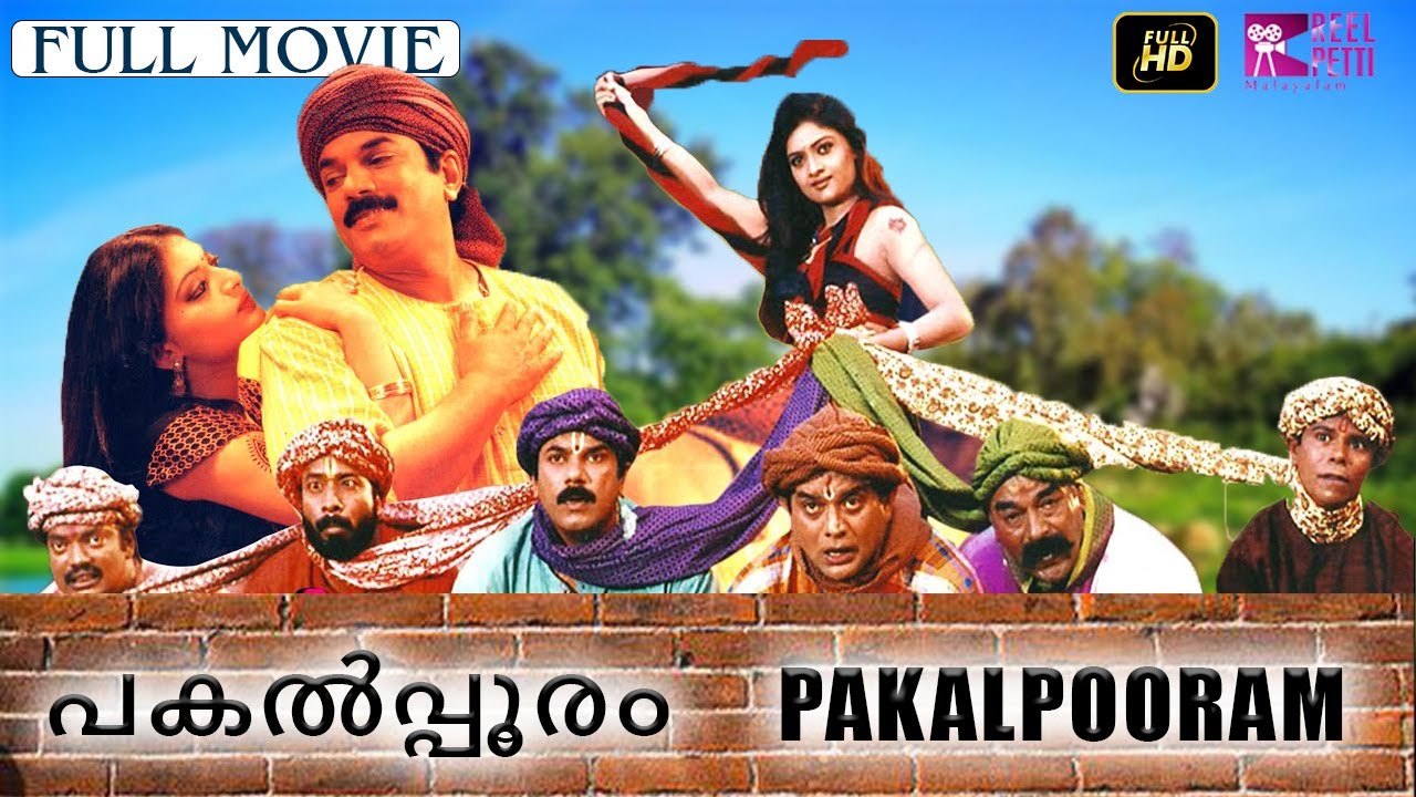 പകൽപ്പൂരം (2002) Pakalpooram | Malayalam Full Movie | Mukesh | Geethu ...