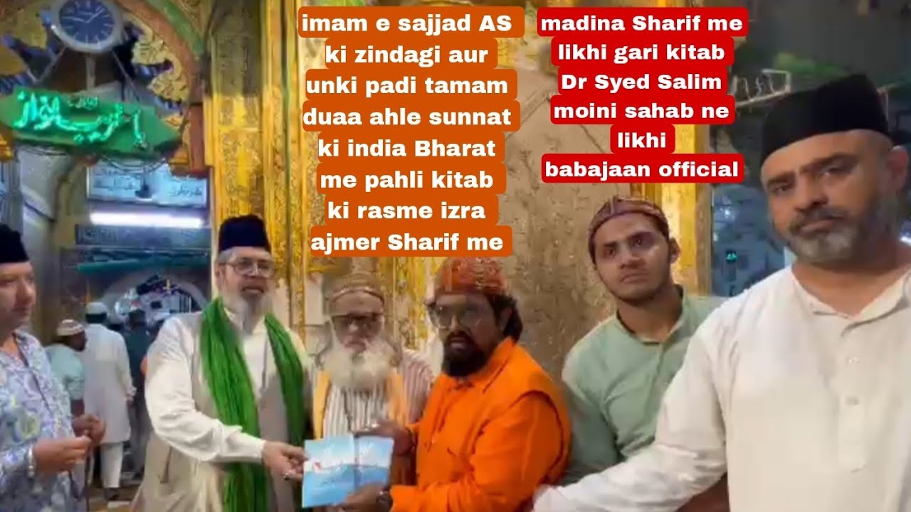 imam sajjad AS par likhi kitab ka rasme izra ajmerSharif is fakir ...