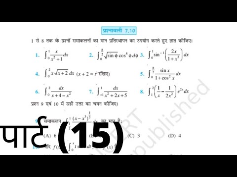 Integral class 12 th, Integration class 12 th maths,समाकलन कक्षा 12 ...
