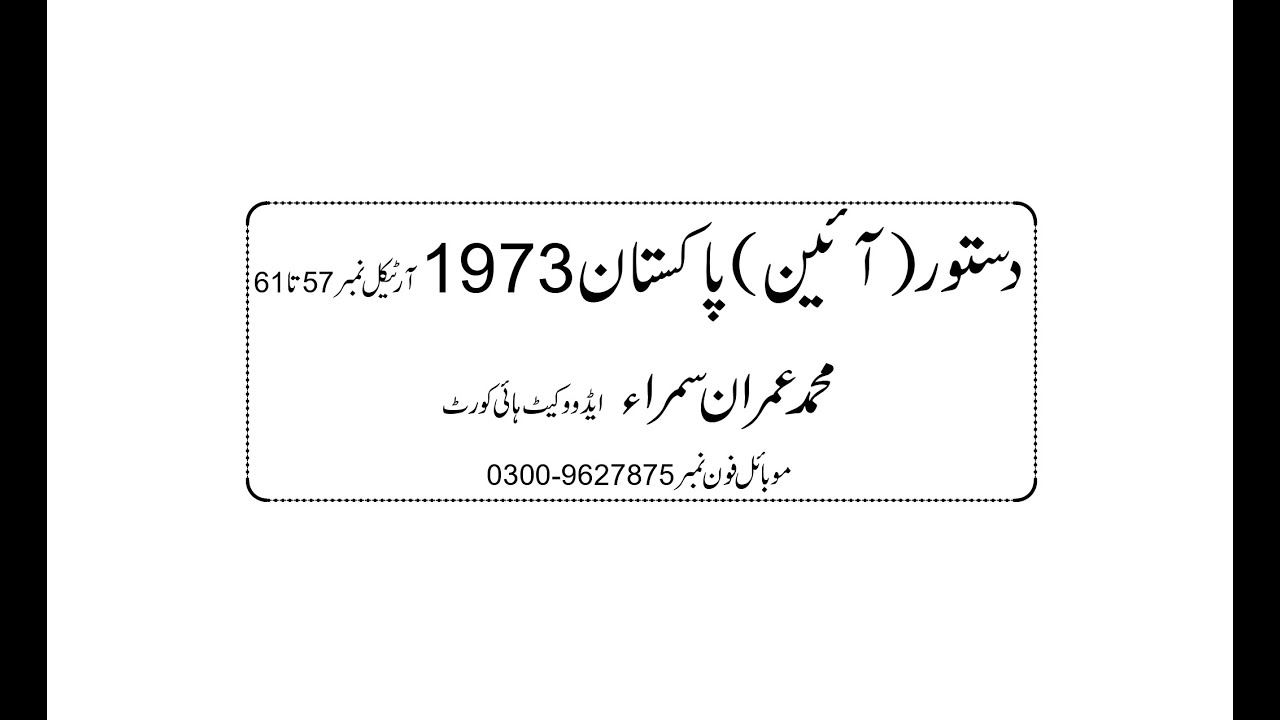 Law, Constitution Article 57-61, Dastoor (Aien)-e- Pakistan ,Audio Law ...