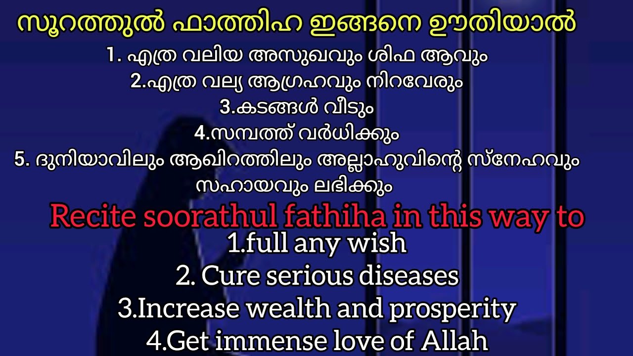 benefits and virtues of reciting soorathul fathiha / സൂറത്തുൽ ഫാത്തിഹ ...