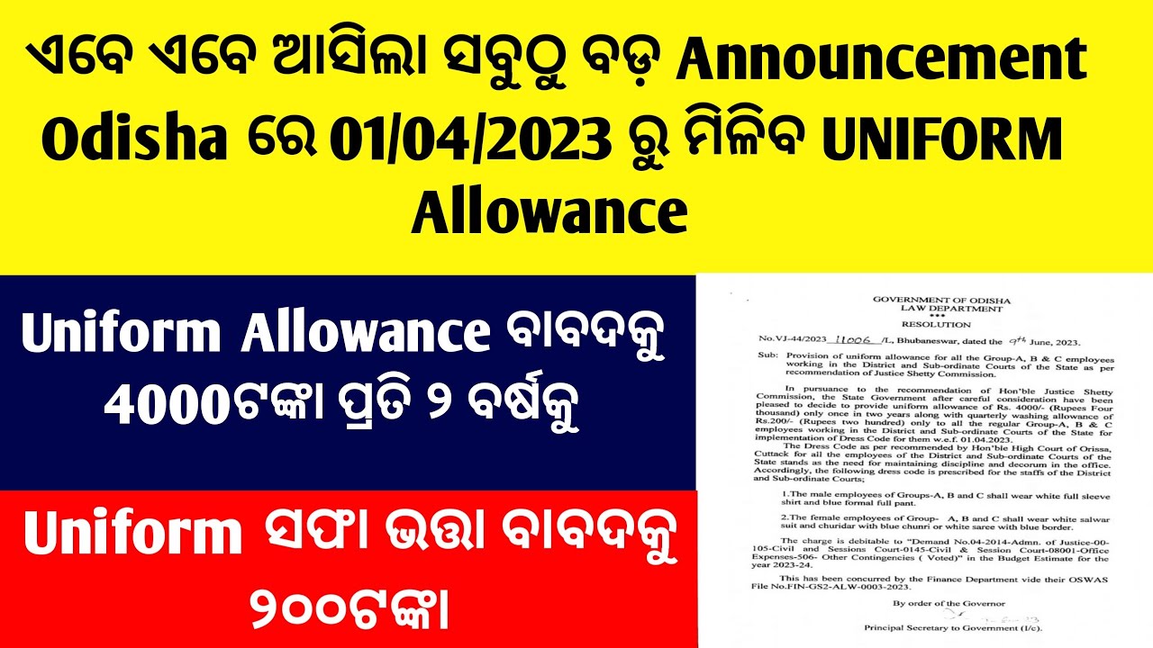 Latest Big Announcement Of Odisha Uniform Allowance ₹4000 Per 2 Year ...