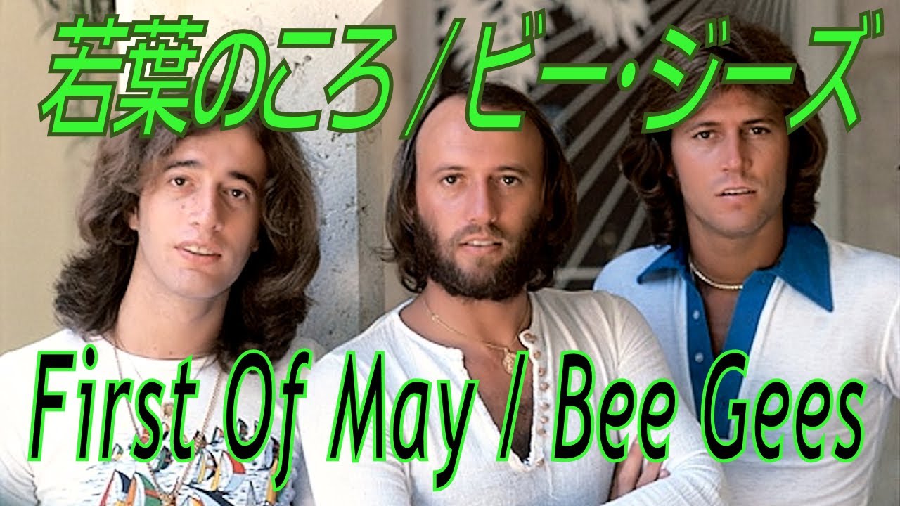 若葉のころ First Of May / ビー・ジーズ BEE GEES / Cover - YouTube