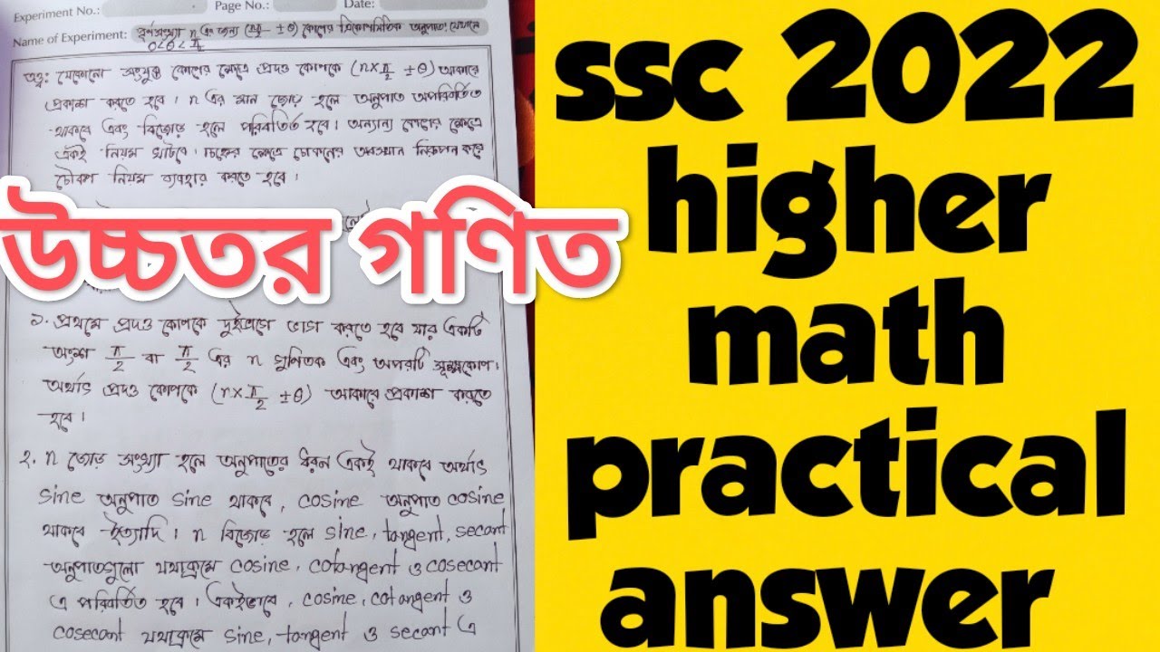 higher math practical ssc 2024-25 ( উচ্চতর গণিত ব‍্যবহারিক ) - YouTube