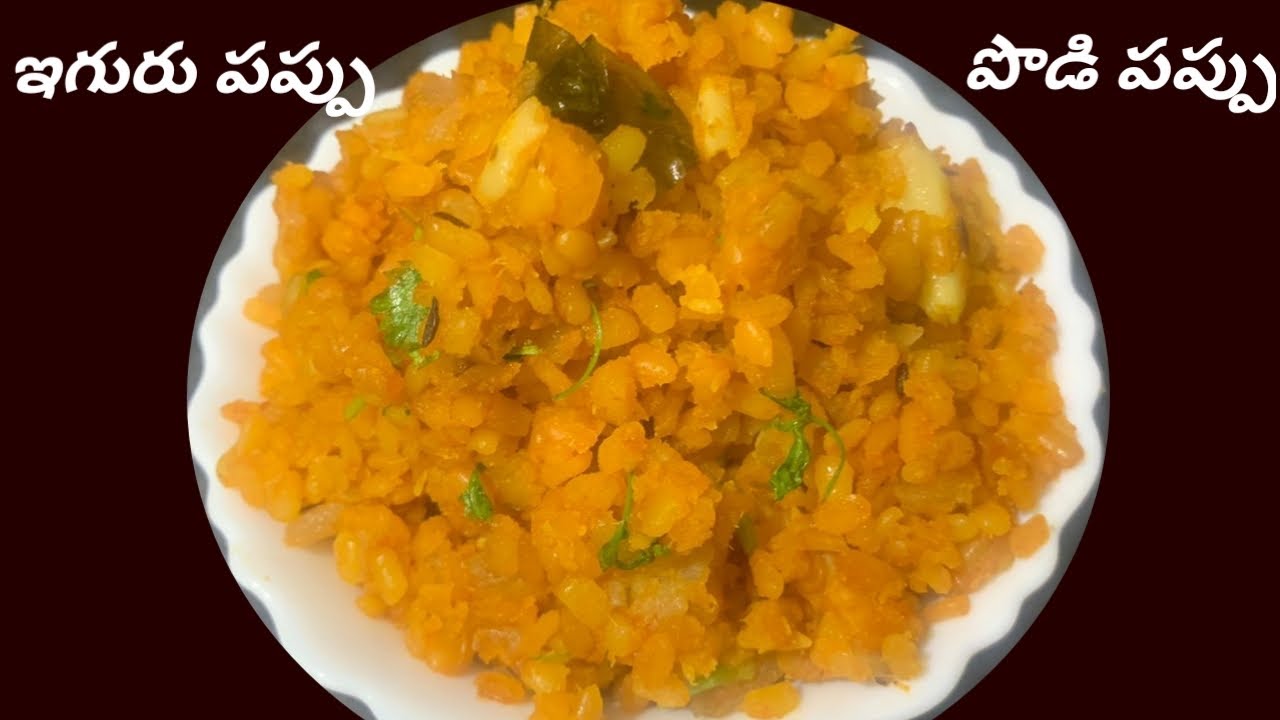 Dal Recipe / Pappu Recipe / పప్పు / ఇగురు పప్పు /Dry Moong dal / Iguru ...