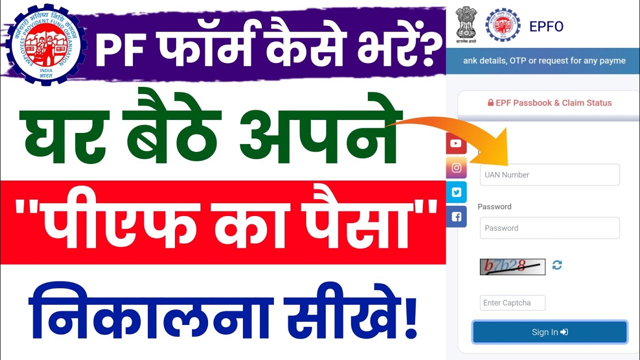 Online PF फॉर्म कैसे भरें? | PF form kaise bhare | PF form kaise bhara ...