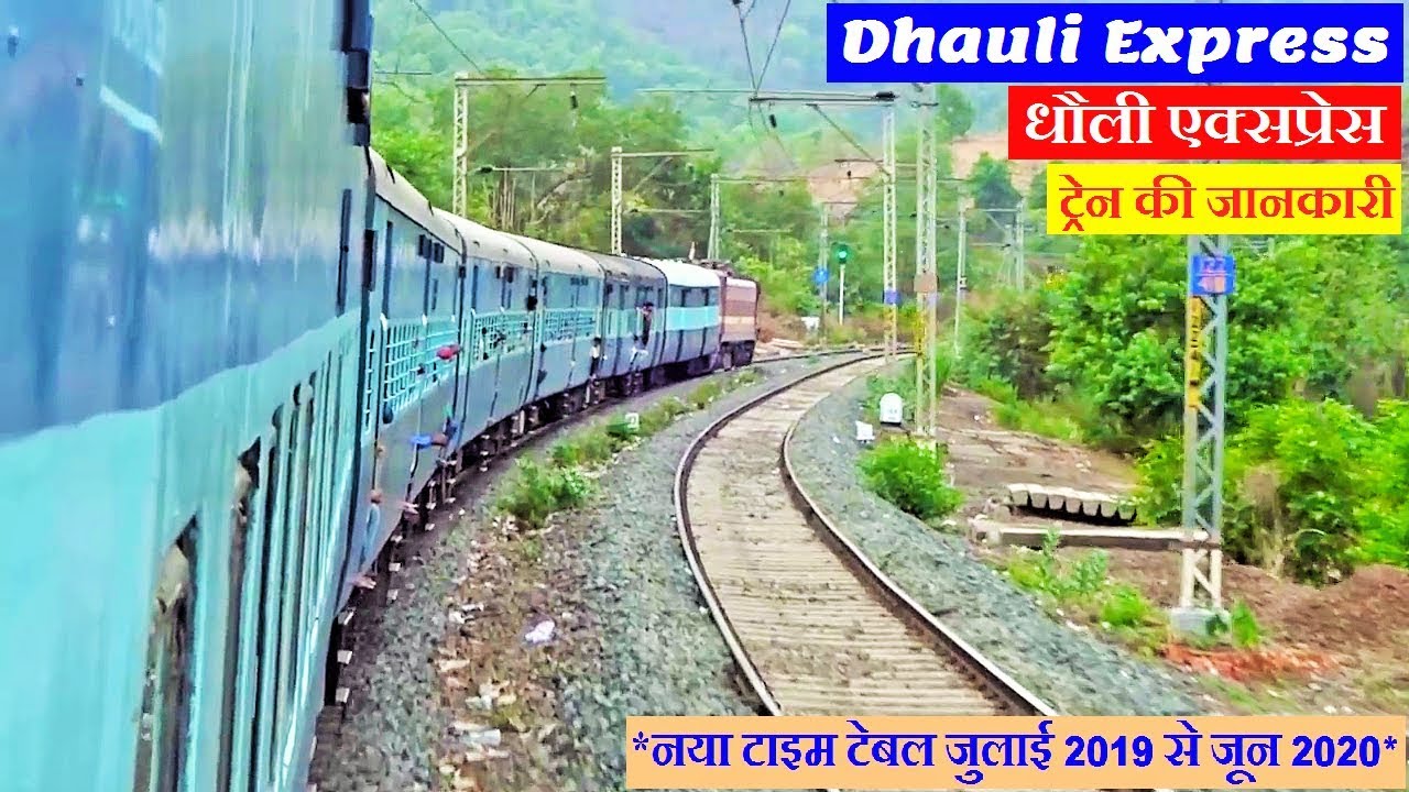 धौली एक्सप्रेस | Dhauli Express | 12821 | Howrah to Puri Train | Howrah ...