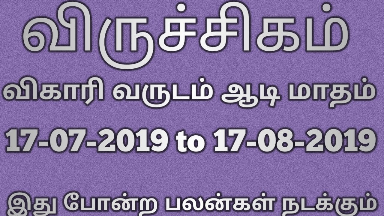 Vikari Varudam Adi Matha Rasi Palan VIRUCHIKA Rasi - YouTube