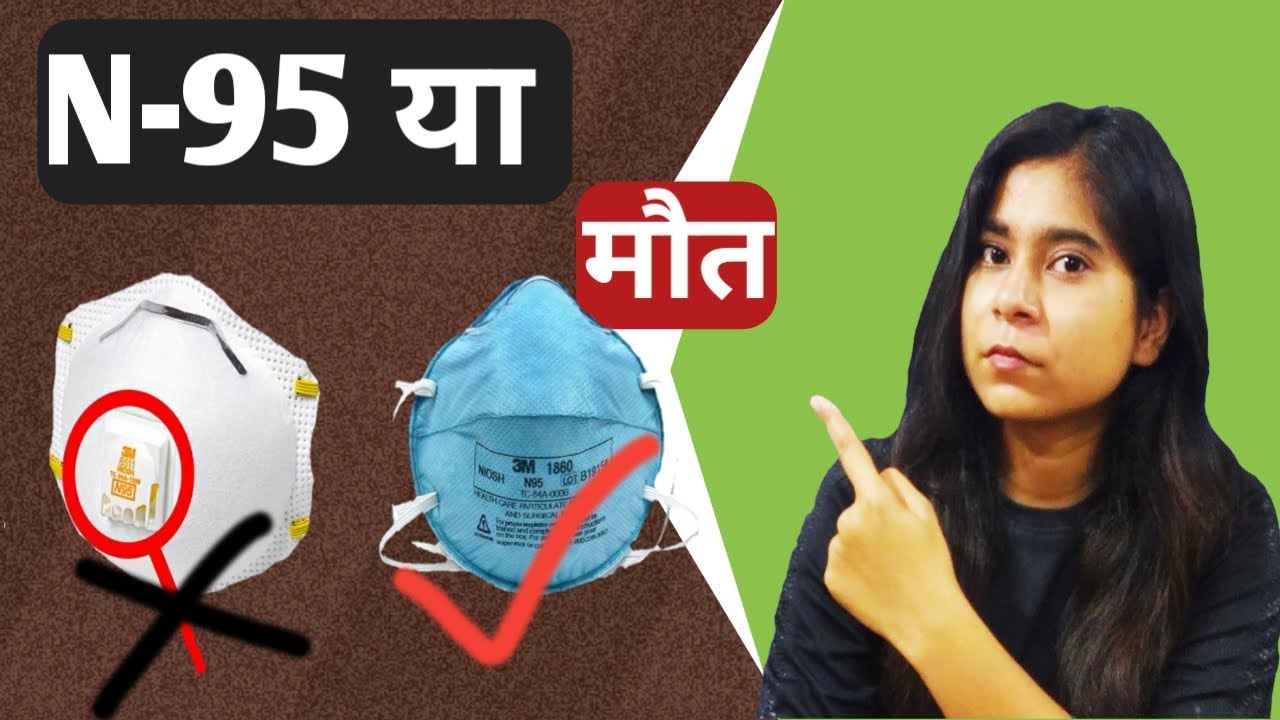 USE HOMEMADE CLOTH MASK INSTEAD OF N95 MASK | MASK ARE HAZARDOUS FOR ...