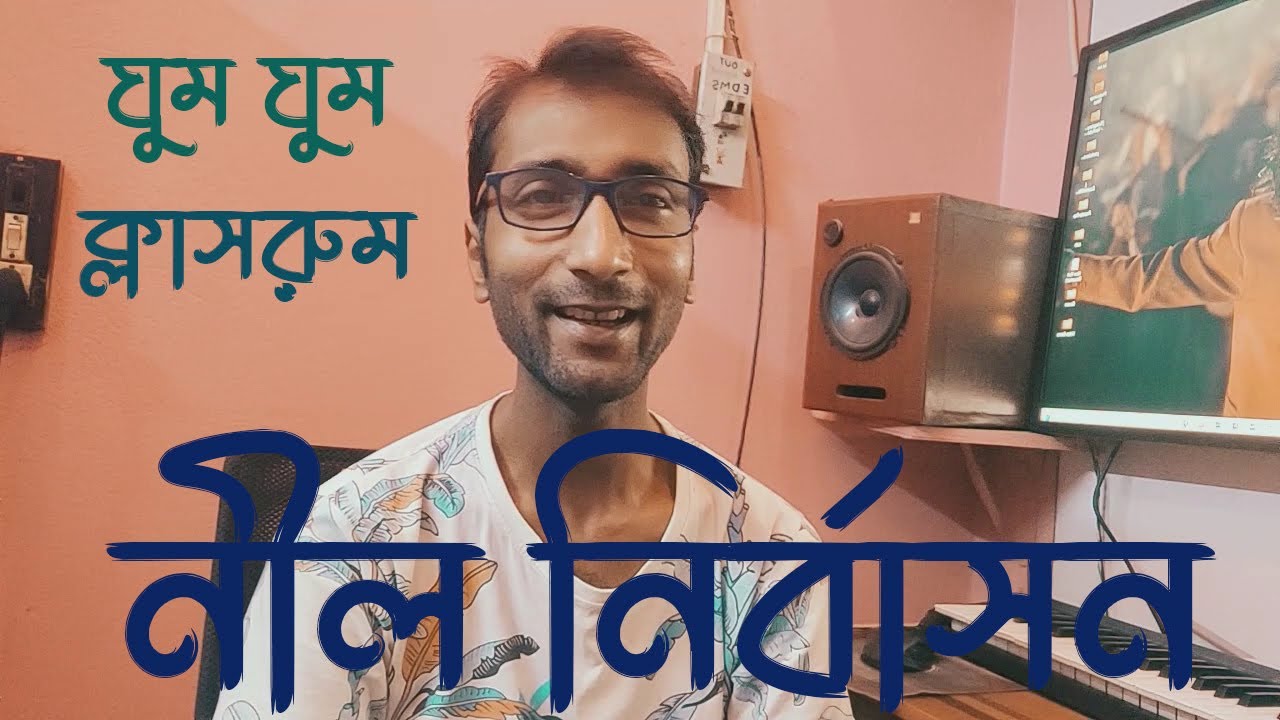 Neel Nirbashon | Ghum Ghum Classroom Cover | Chandrabindu | Anup ...