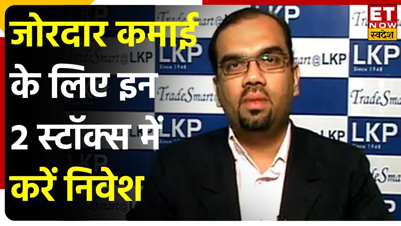 Ashwin Patil से जानें किन Stocks को Portfolio में शामिल करने से होगी ...
