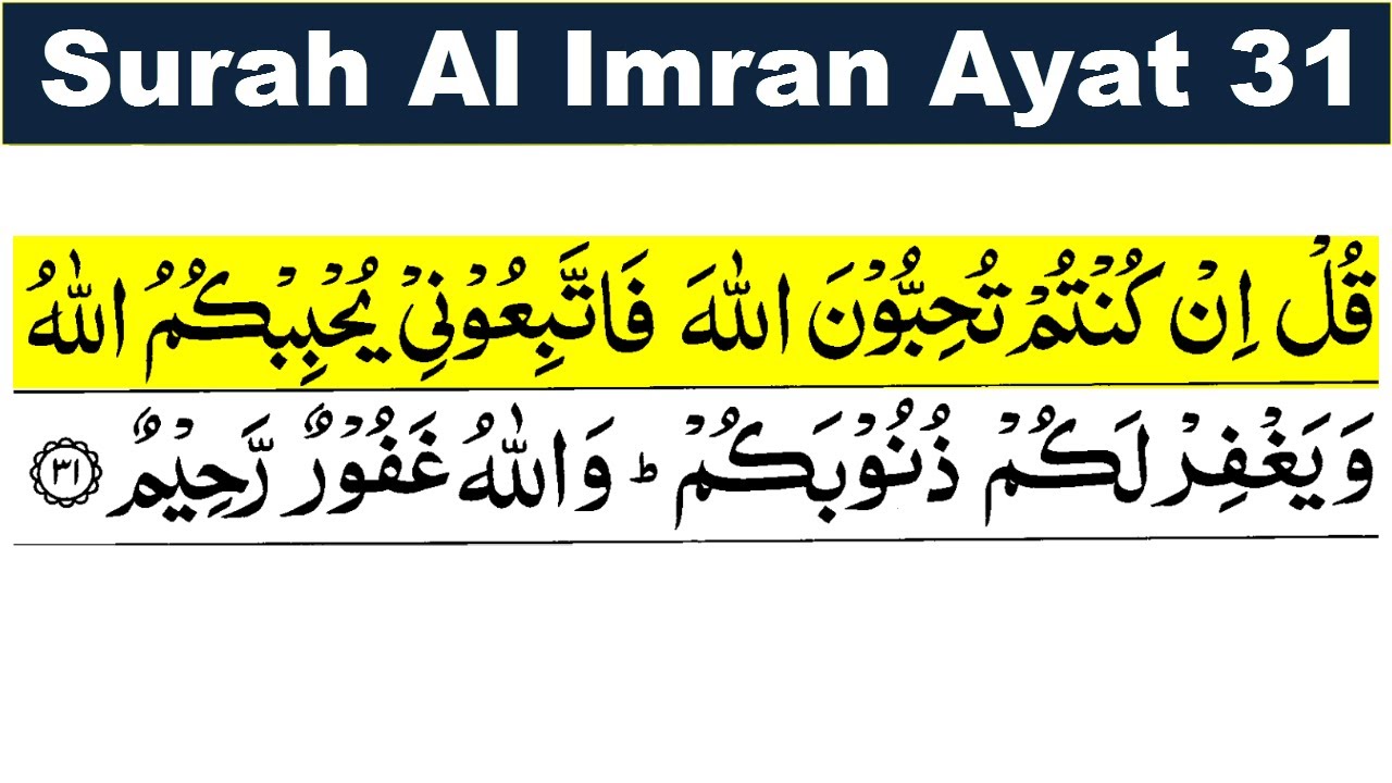 Surah Al Imran Ayat 31 | Surah Al Imran Verse 31 | Surah Al Imran Ayat ...