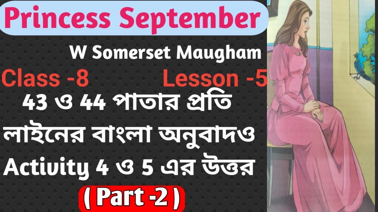 'Princess September' by Somerset Maugham/বাংলা অনুবাদ ও প্রশ্নের উত্তর (Unit-2)/Class -8, WBBSE ...