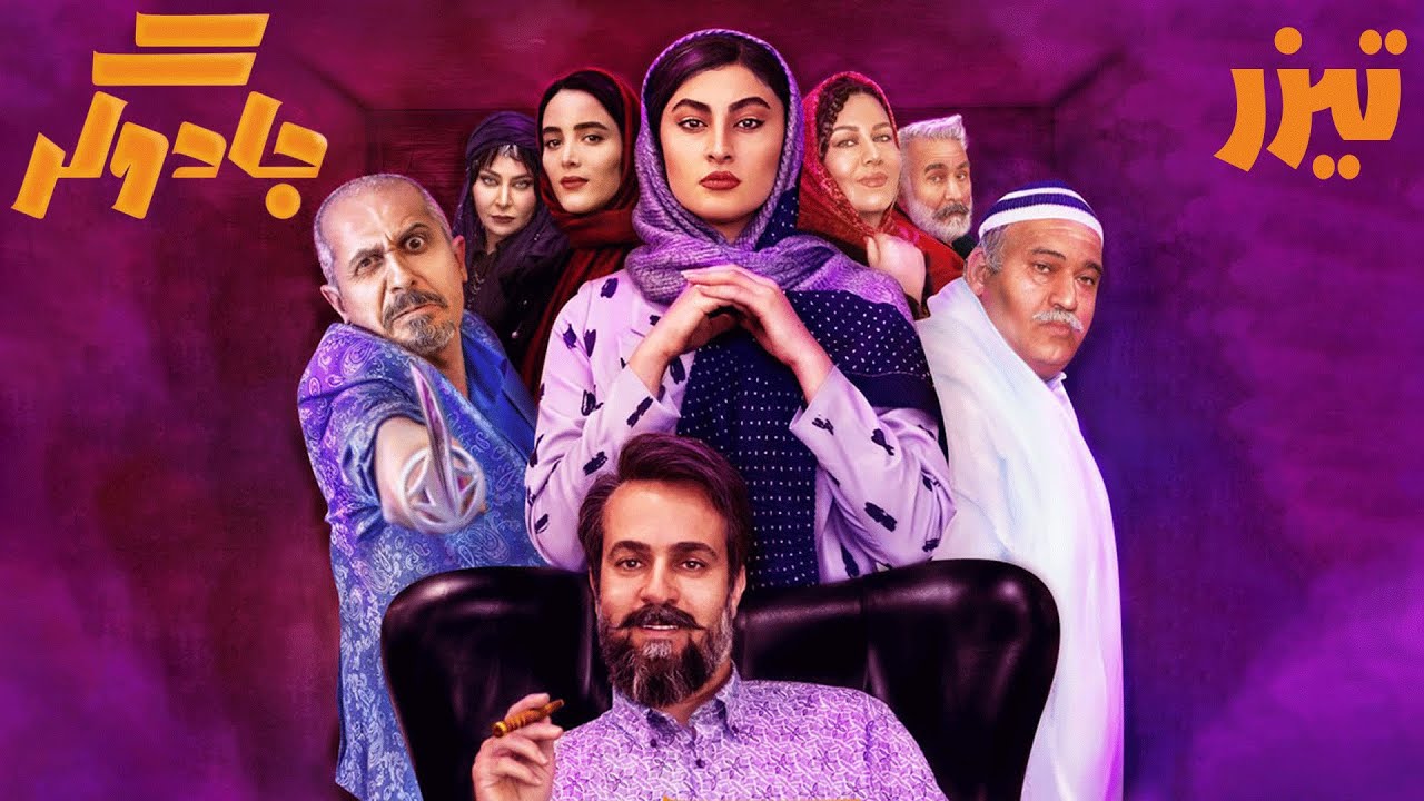 سریال جادوگر - تیزر | Serial Jadugar - Teaser - YouTube