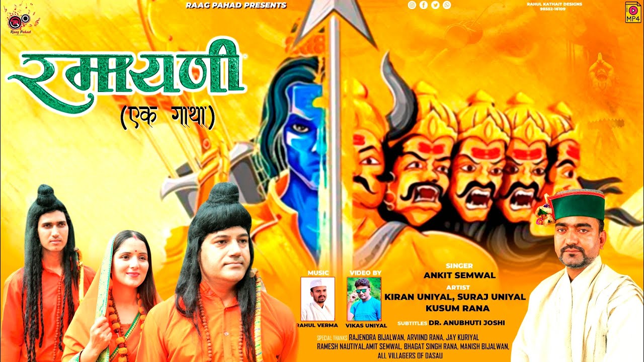 Ramayani रमायणी I New Pahari Song | Ankit Semwal | Kiran Uniyal, Suraj, Kusum Rana | Raag Pahad ...