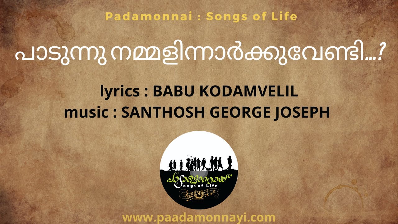 PADUNNU NAMMAL | BABU KODAMVELIL | SANTHOSH GEORGE JOSEPH | AKASH ...