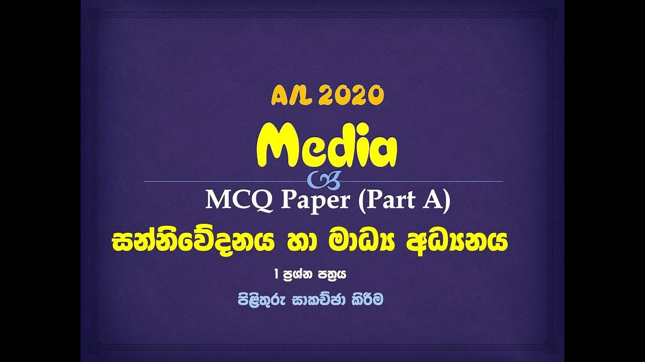 A/L Media 2020 Paper (MCQ) - YouTube