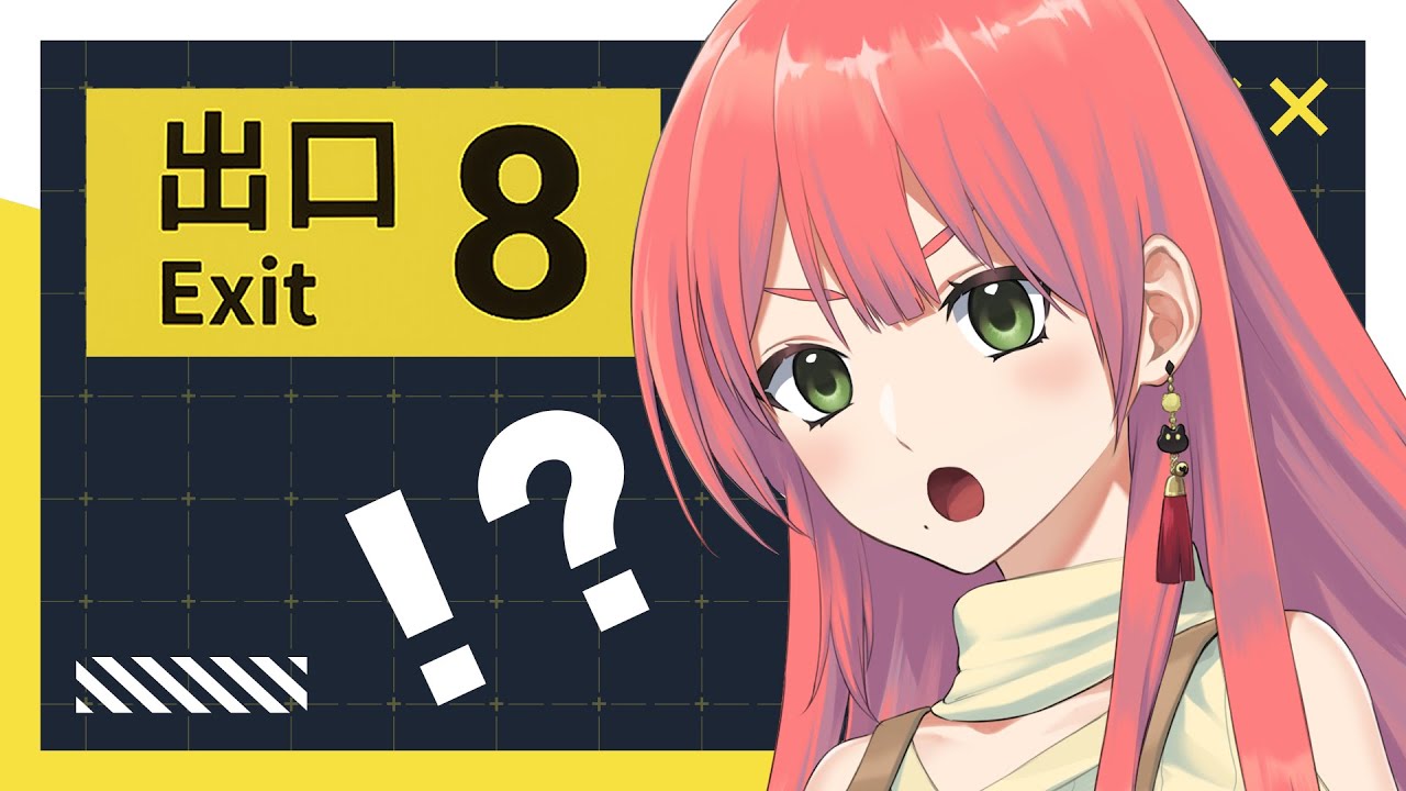 【ユキトGame】 異変に気付けるか！？ 【8番出口 / Exit8】 縦型配信テスト - YouTube