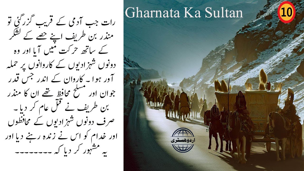 Gharnata Ka Sultan EP10 | Sultan Abul Hasan | historical novel | Urdu ...