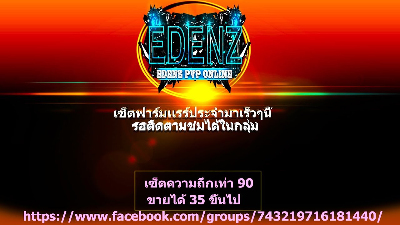 warz:EDENZ ซี่ซัน3กลับมาเเล้ว+มันส์เเน่นอน - YouTube