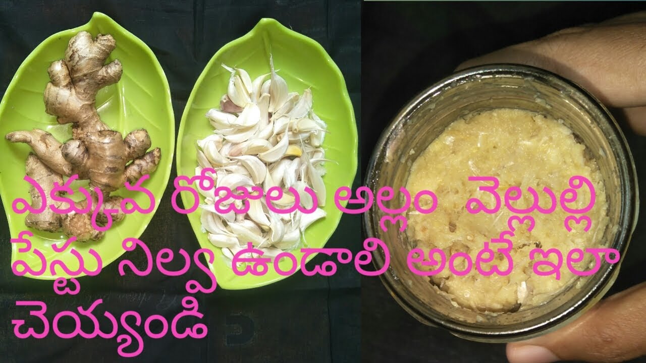 Ginger Garlic paste in telugu |allam vellulli paste | How to make ...