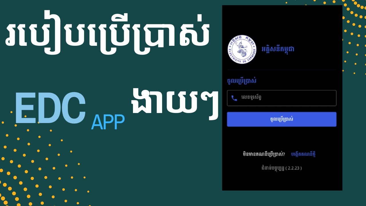 របៀបប្រើប្រាស់APP: EDC / How to use EDC app very easily - YouTube