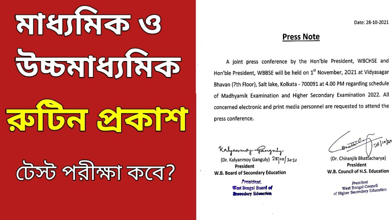 Madhyamik exam routine 2022।। hs exam routine 2022 ।। hs exam news 2022 ...