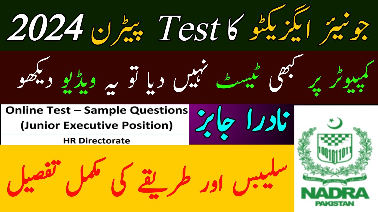 NADRA Ka Test Kis Trah Hoga • Sample Video And Syllabus • Junior ...