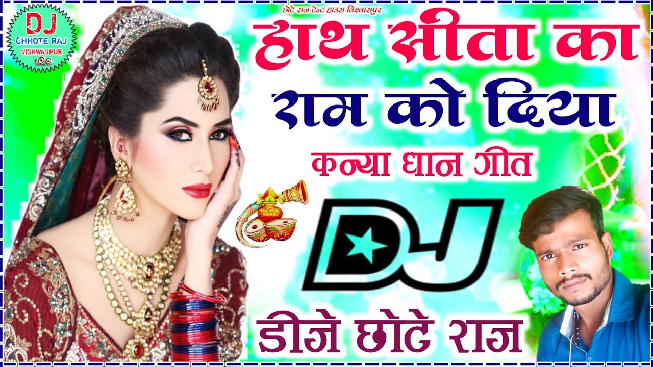 Janak Raja Denge Aur Kya Beti Babul Ke Dil Ka Tukda Shadi Vidai Geet Dj ...
