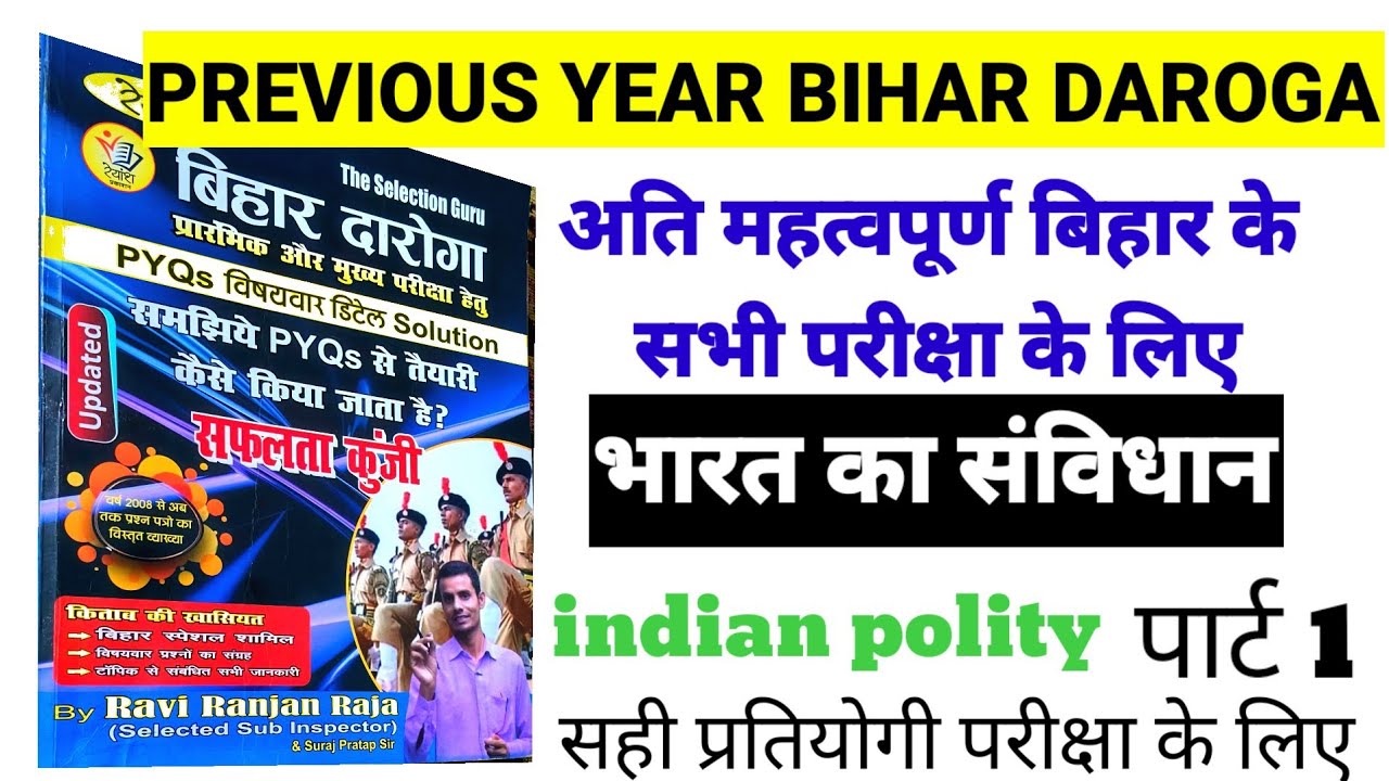 भारत का संविधान// the selection Guru// previous year// बिहार के सभी ...