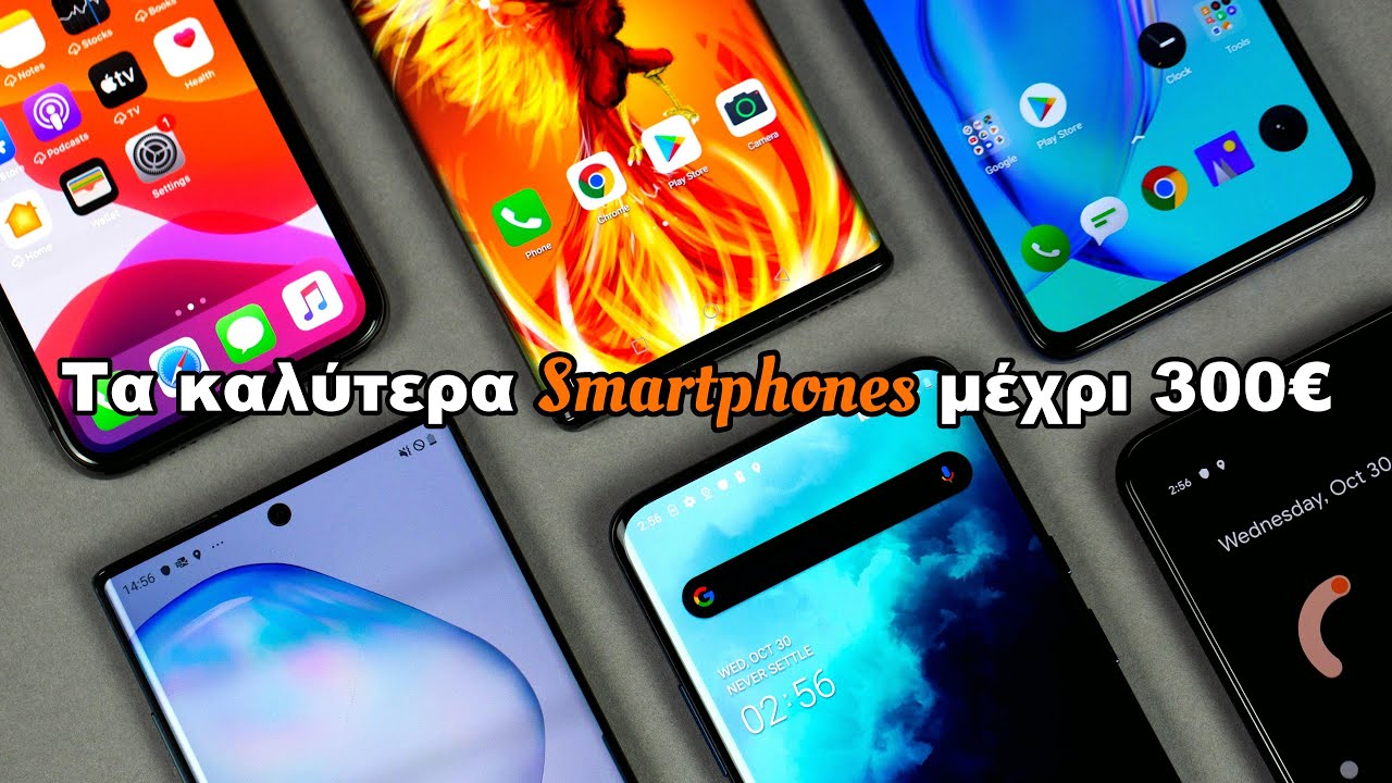 Τα καλύτερα Smartphones μέχρι 300€ - YouTube