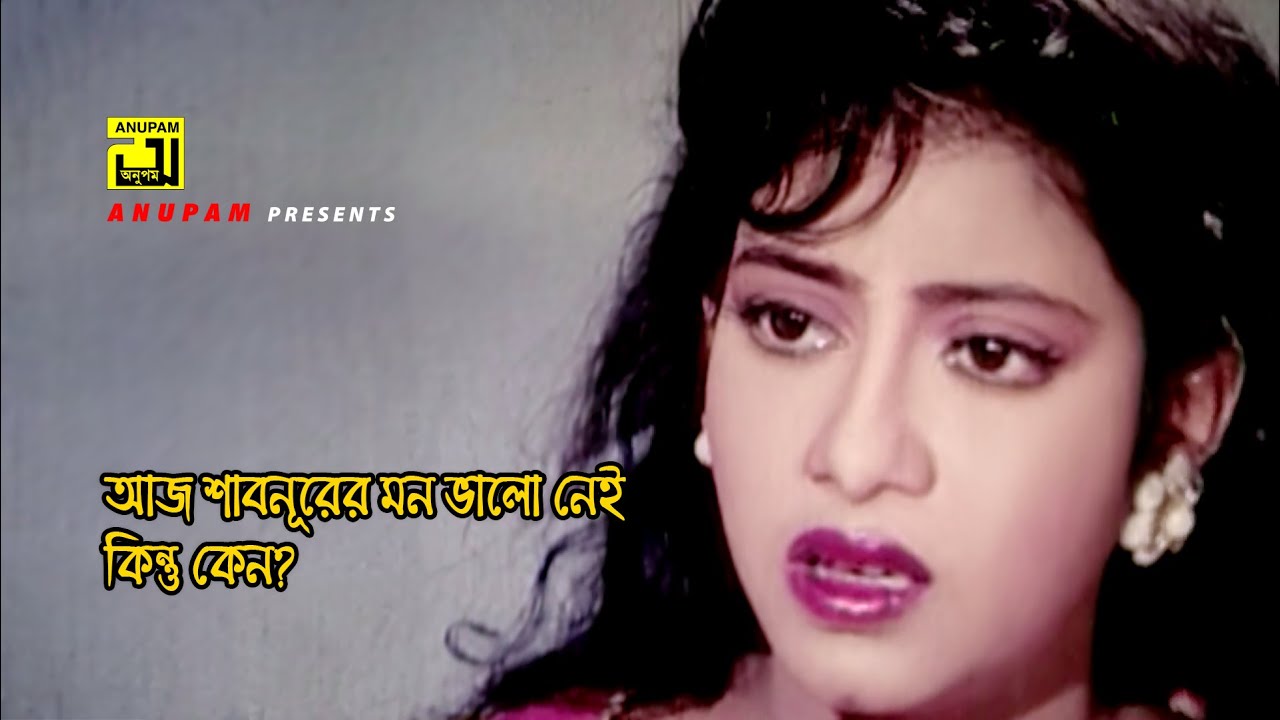আজ শাবনুরের মন ভালো নেই | Salman Shah | Shabnur | Bikkhov | Movie Scene ...