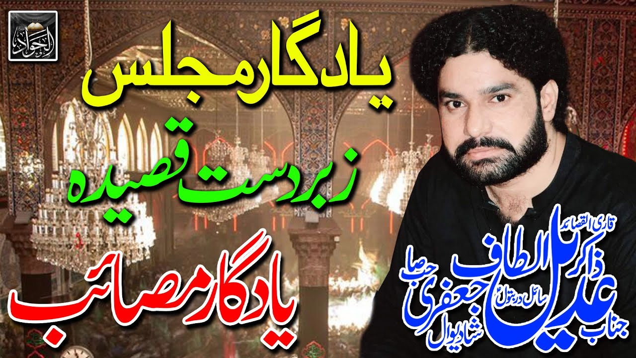 Zakir Adeel Altaf Shahdiwal I Yadgar Majlis I 2 March 2022 I Shaheen ...