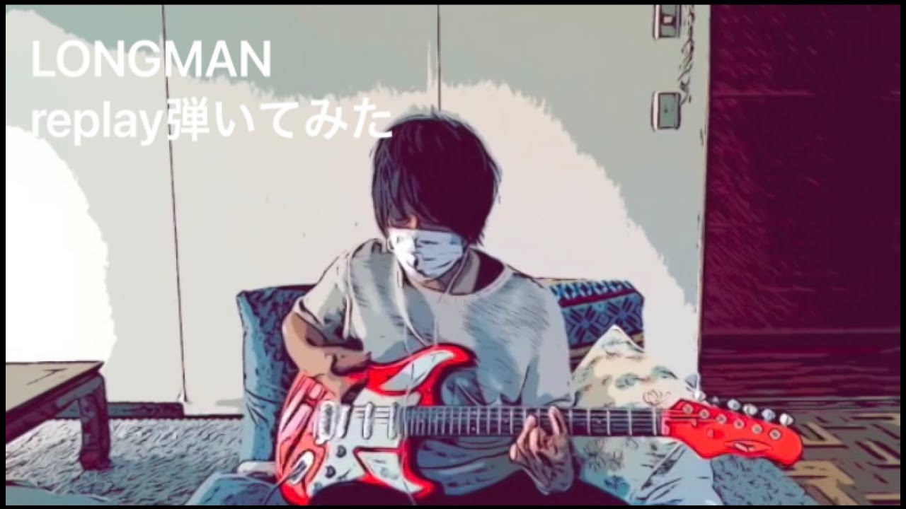 LONGMAN/replay 弾いてみた - YouTube
