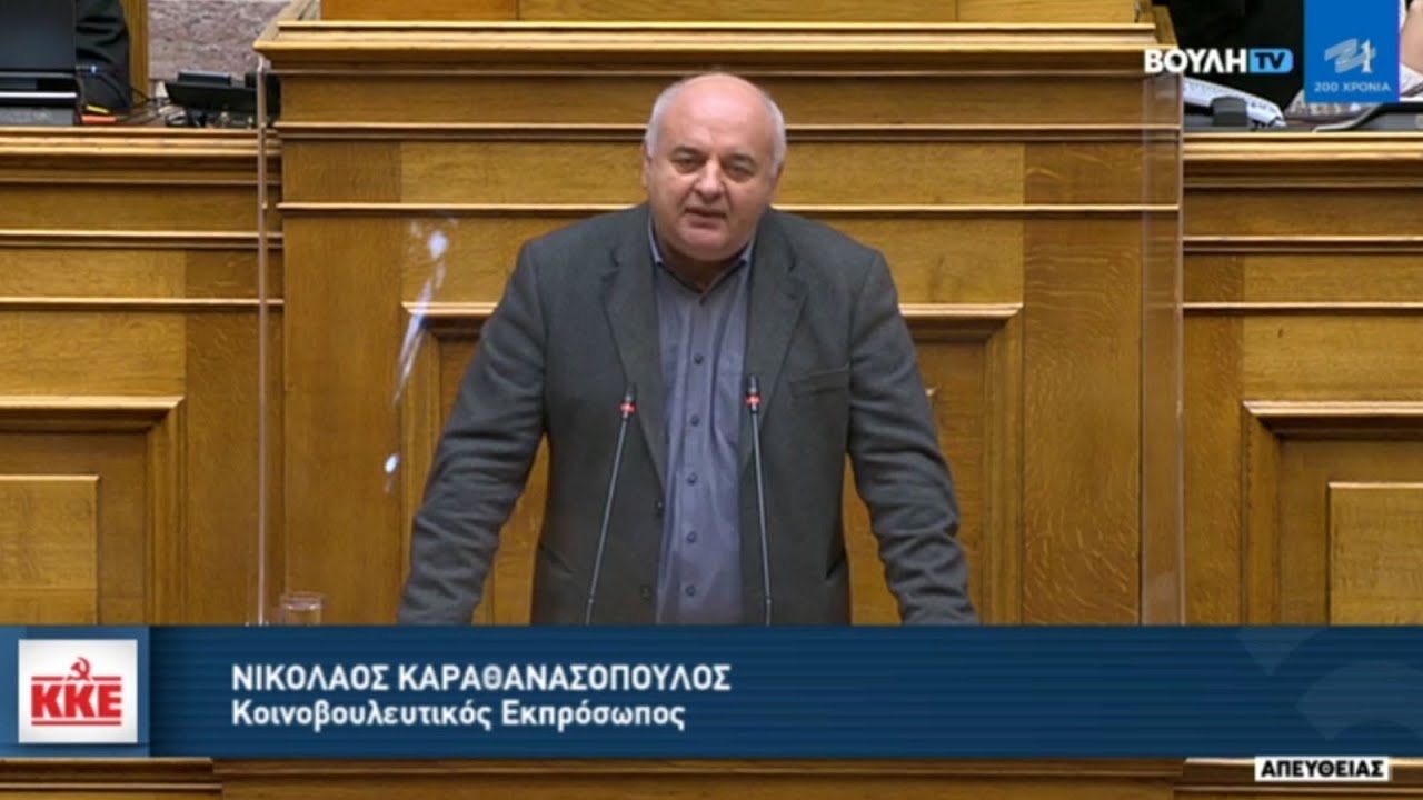 ΤΟΠΟΘΕΤΗΣΗ ΤΟΥ Ν. ΚΑΡΑΘΑΝΑΣΟΠΟΥΛΟΥ ΣΤΗ ΒΟΥΛΗ - YouTube