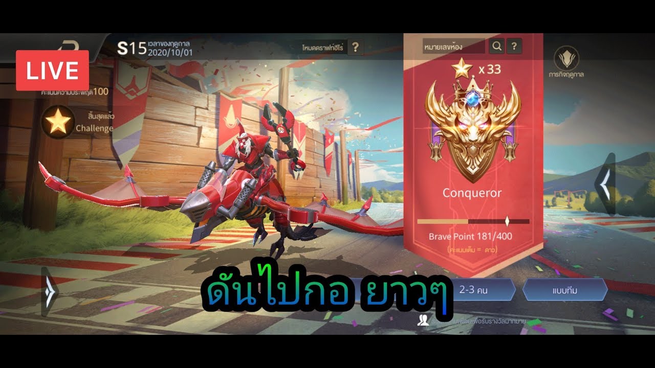 LIVE ROV ss15 |ไต่เเรงค์ กอเลียส 34 ดาว มุ่งสู่ 50 ดาว......โซโล่เเรงค์ ...
