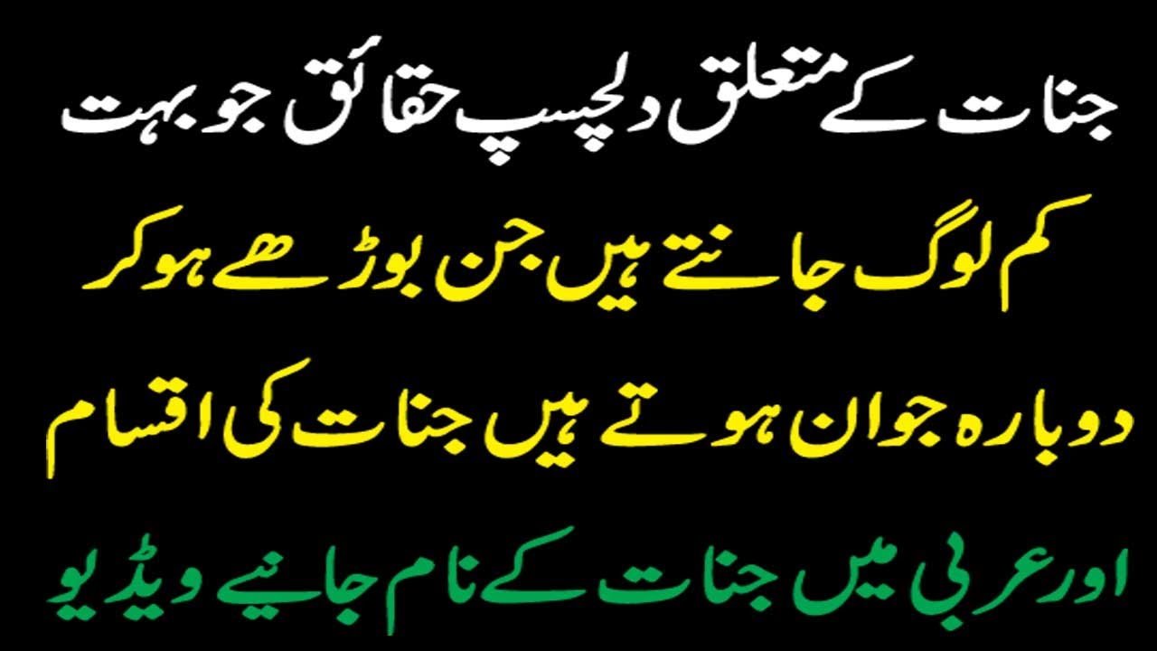 Real Story of Jinnat in Urdu Real Facts About Jinnat - YouTube