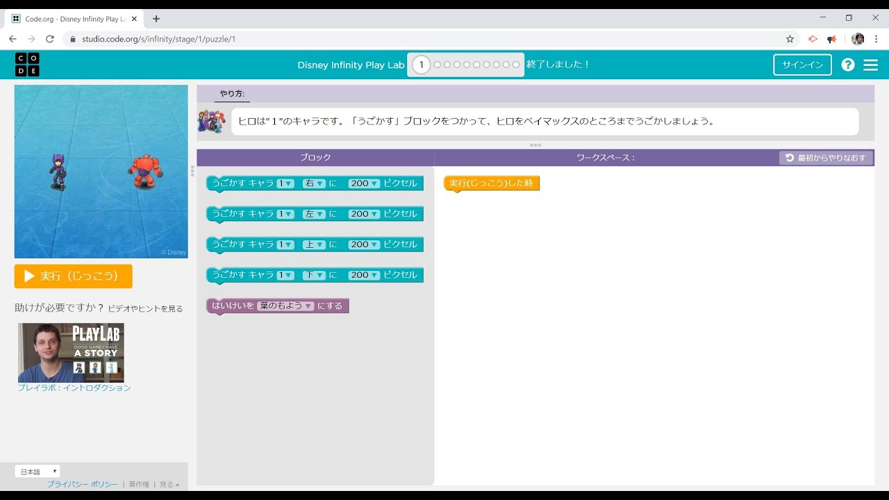 【Hour of Code】Disney Infinity - YouTube
