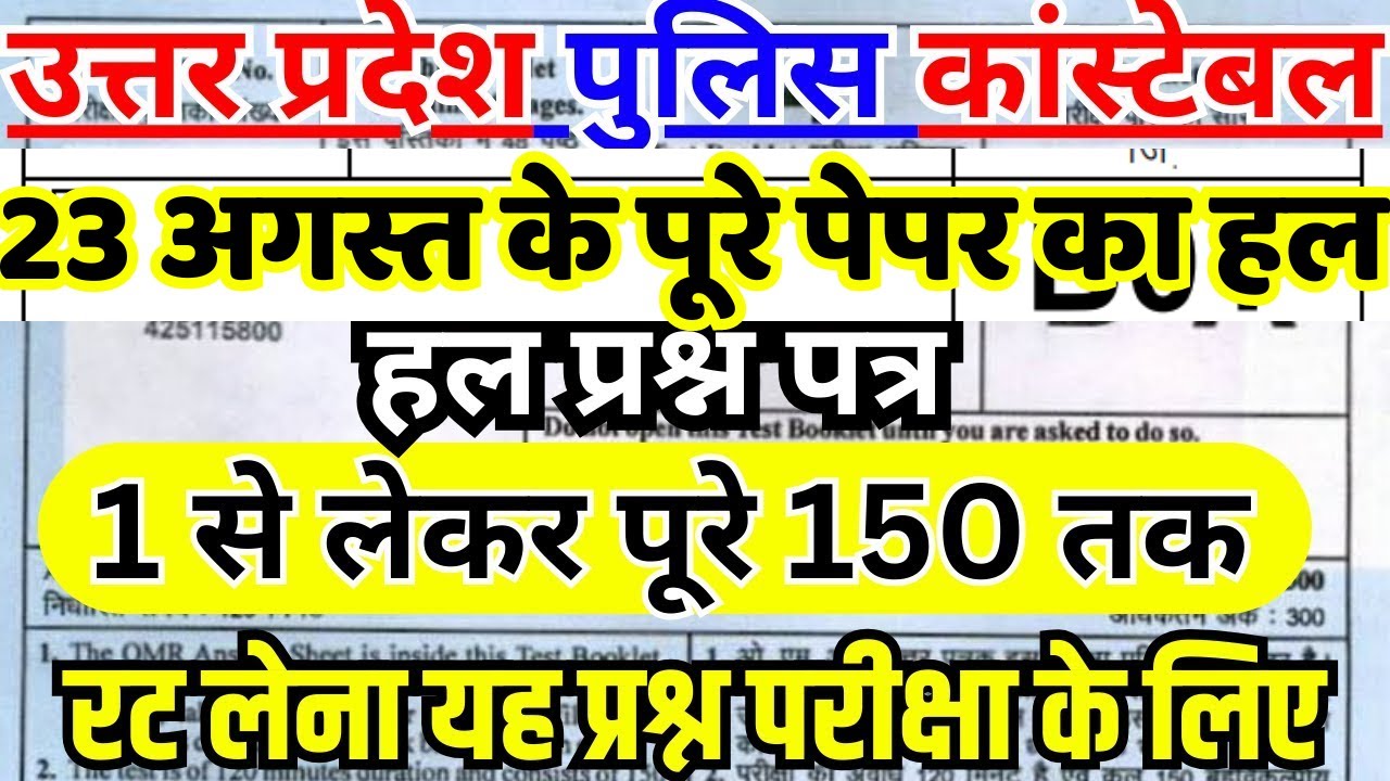 up police exam paper |up police previous year question paper |up police ...