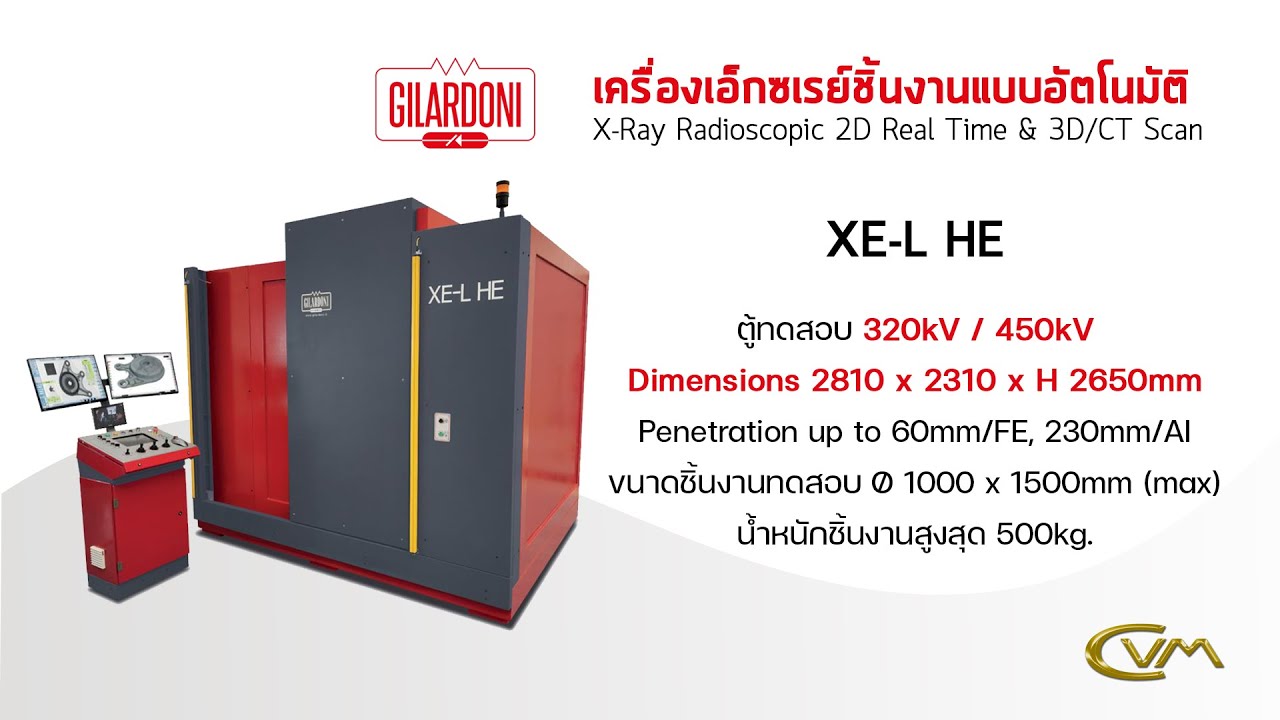 CVM - Gilardoni XE-L-HE | 2D&3D Radioscopic X-Ray System | ตู้เอ็กเรย์ ...