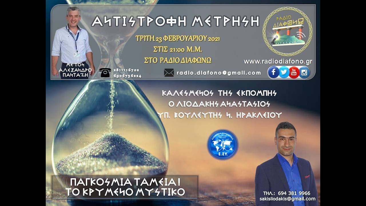 ΠΑΓΚΟΣΜΙΑ ΤΑΜΕΙΑ ! ΤΟ ΜΕΓΑΛΟ ΜΥΣΤΙΚΟ - YouTube