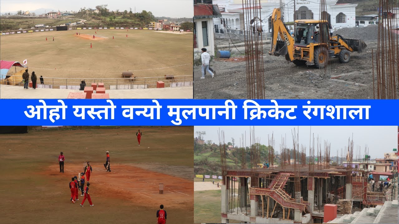 Mulpani Cricket Ground Latest Update || Mulpani Cricket Ground New ...