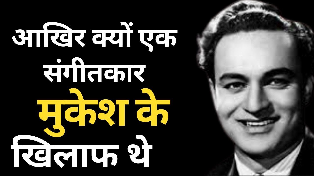 Why Was A Music Director Against Singer Mukesh ?#mukesh - YouTube