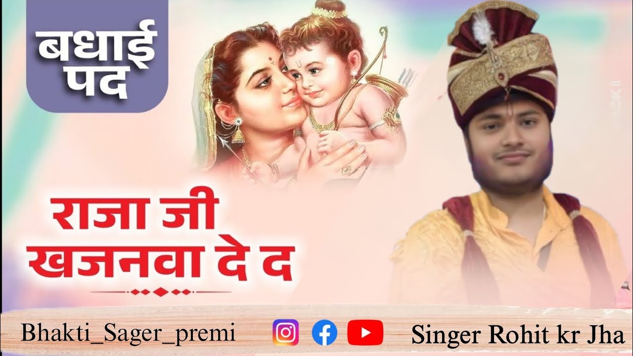 राजा जी खजनवा दे द - बधाई गीत { वापी गुजरात } Raja Ji Khajanva (Singer ...