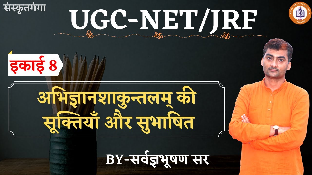 Abhigyanshakuntalam ki suktiyan aur subhashit ||ugc-net_jrf _unit_08 ...