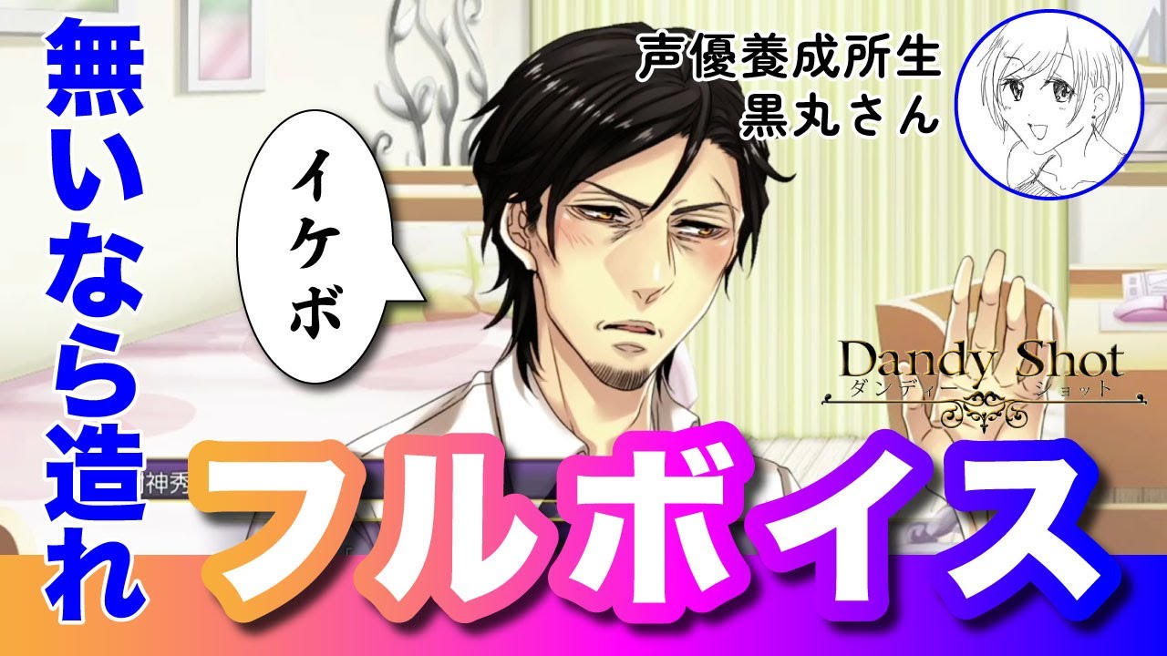 【2人実況】イケおじボイスが無いなら演ればいいじゃない【Dandy Shot】特別編 - YouTube