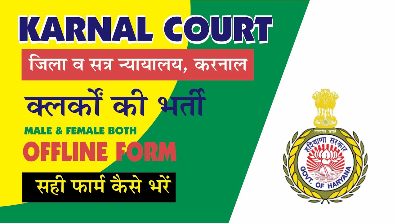 District & Sessions Court Karnal I जिला एवं सत्र न्यायालय I Court Clerk ...