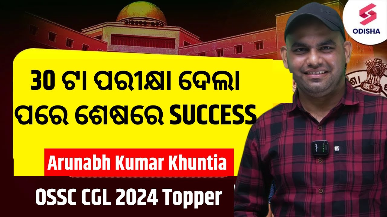 OSSC CGL Topper Interview I OSSC CGL Topper Aarunabh Kumar Khuntia I ...